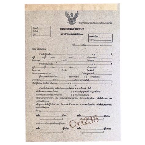 🚛หนังสือแบบคำขอโอนและรับโอนสำหรับรถใหญ่ รถบรรทุก พ่วงหัวลาก Shopee Thailand