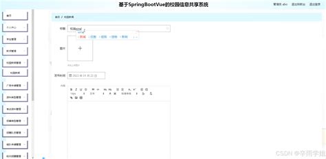 Java计算机毕业设计基于vue的校园信息共享系统（开题程序论文） Csdn博客