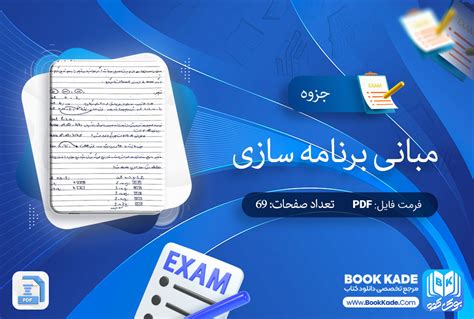دانلود Pdf جزوه مبانی برنامه سازی 69 صفحه پی دی اف