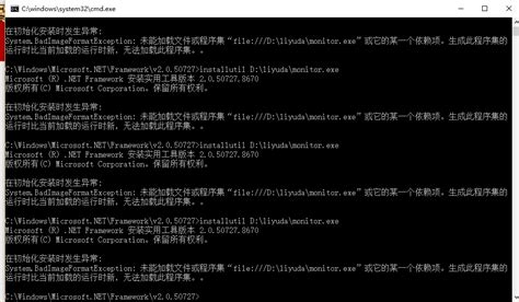Installutillwindows服务提示在初始化安装时发生异常systembadimageformatexception 未能加载文件或程序集 ” Csdn社区