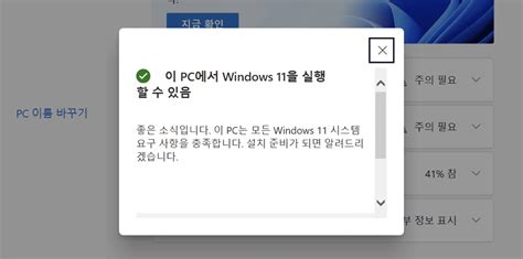 Windows 11 설치 가능한 하드웨어 최소 사양