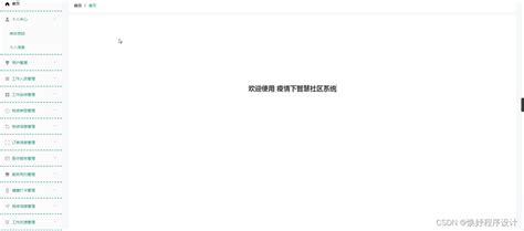Javaphpnodejspython疫情下智慧社区系统【2024年毕设】 Csdn博客