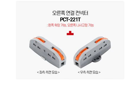 차즈라 조립식 연결 전선커넥터 원터치 와이어 컨넥터 Pct 221 차즈라
