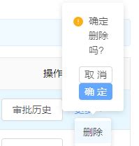 配置全局getPopupContainer之后 在a menu item中嵌套a popconfirm气泡弹出框tips位置异常问题
