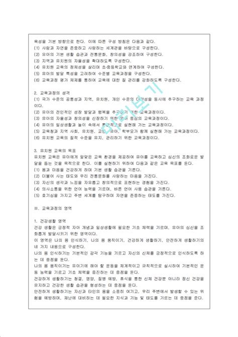 방통대 유아교육과 3학년 교과교육론 D형 자료등록 2007년 개정 유치원 교육과정에건강생활 사회생활 표현생활 언어생활 탐구생활 영역에 의한 만3세～4세 보육