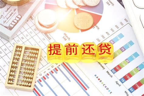 提前还房贷掀高潮，提前还贷真的利大于弊吗？ 21经济网