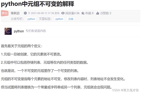 Python 中的可变对象和不可变对象python 可变对象 Csdn博客