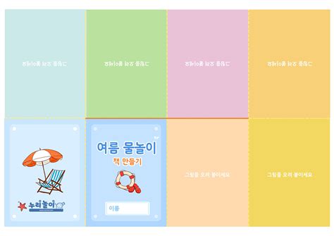 유아교육 누리놀이