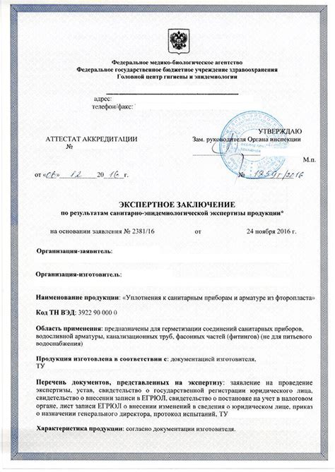 Экспертное заключение на продукцию в компании ЕАС Портал