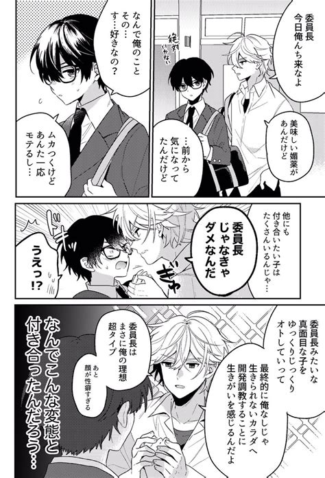 創作bl「理想の真面目メガネくんに出会えました 創作bl 」雨村の漫画