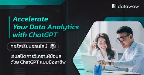 อยากทำงาน Data Analytics ต้องเรียนจบอะไร แนะนำคอร์สเรียน ฟรี Data Wow Blog Data Science