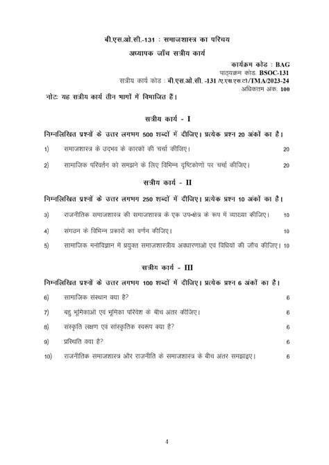 Ignou Bsoc 131 Hindi Solved Assignment 2023 24 Ignou Assignment Wala