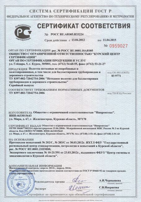 Скачать сертификат на полотна нетканые иглопробивные и холстопрошивные в том числе для