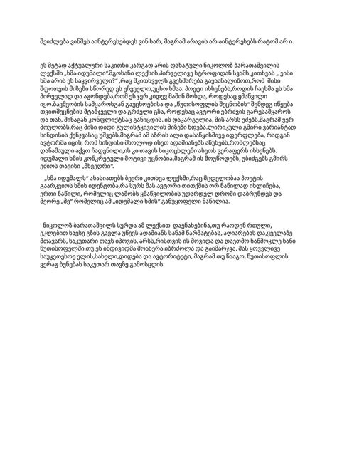 შეიძლება ვინმეს აინტერესებდეს ვინ ხარ მაგრამ არავის არ აინტერესებს რატომ არ უნდა Pdf