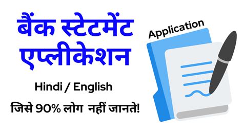 सिर्फ 2 मिनट में बैंक स्टेटमेंट निकाले ऐसे लिखे एप्लीकेशन Pdf Excel Csv में प्राप्त करें