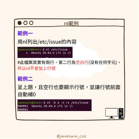 [linux]檔案內容查閱之指令（上集） 新鮮事調查局 無名小卒 Jameswim Dcard