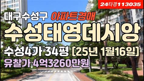 대구 수성구 수성동4가 수성태영데시앙아파트경매 급매매 시세 대구아파트경매 대구아파트매매 대구수성구아파트경매 대구수성구아파트급매 대구수성동4가아파트경매 수성