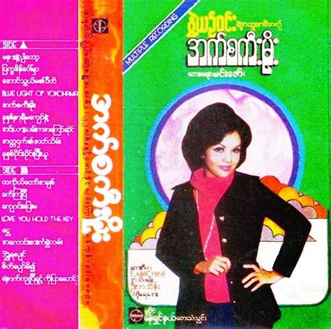 ဖြူနီဝါပြာတေးသံသာများ မူလ နွဲ့ယဉ်ဝင်း အက်စကီးမိုး