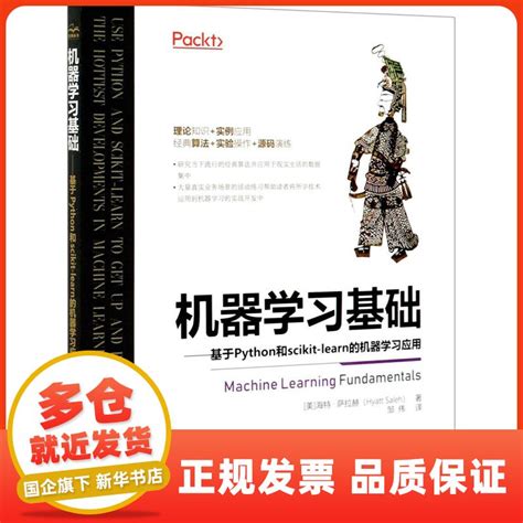机器学习基础 基于python和scikit Learn的机器学习应用 中国水利水电 【新华书店正版全新图书】 Everymarket 机器学习基础 基于python和scikit Learn的机器学习应用 中国水利水电 【新华书店正版全新图书】 Everymarket