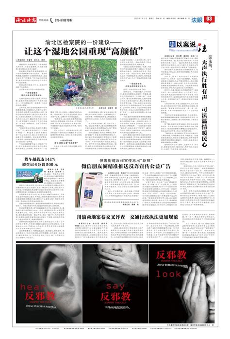 川渝两地案卷交叉评查 交通行政执法更加规范 渝北时报