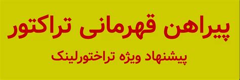 حسن زاده شجاع خلیل زاده اگر مصدوم نباشد محروم و جریمه می شود