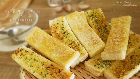 เมนูขนมปังกรอบเนยน้ำตาล เนยกระเทียม อร่อยทำง่ายด้วยกระทะ