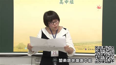 105年全國語文競賽閩南語朗讀 高中學生組第三名 Youtube