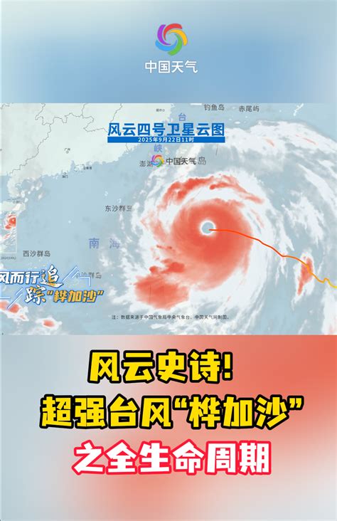 台风“琵琶”昨天夜间登陆日本 未来强度逐渐减弱 资讯