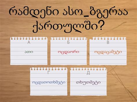 ანბანი Quiz