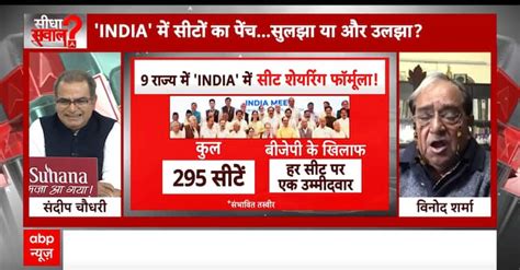 Sandeep Chaudhary Know The Formula Of Seat Sharing From Senior Journalist Sandeep Chaudhary