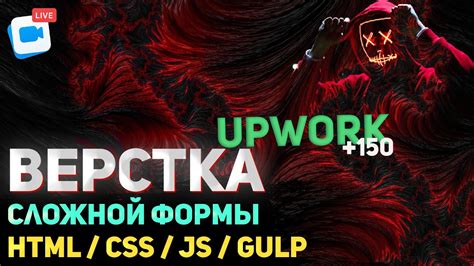 150 за проект Верстка реального проекта с Upwork 2022 Html Scss Javascript Js Gulp