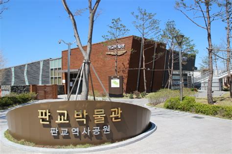 판교박물관 문화 정보와 주변 관광 명소 및 근처 맛집 여행 정보
