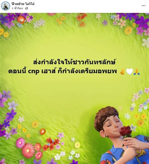 ห่วง ป๊ายปาย โอริโอ้ แจ้ง Cnp เฮ้าส์ กำลังอพยพ เหตุ กัมพูชา เปิดฉากยิง ไทย คมชัดลึก