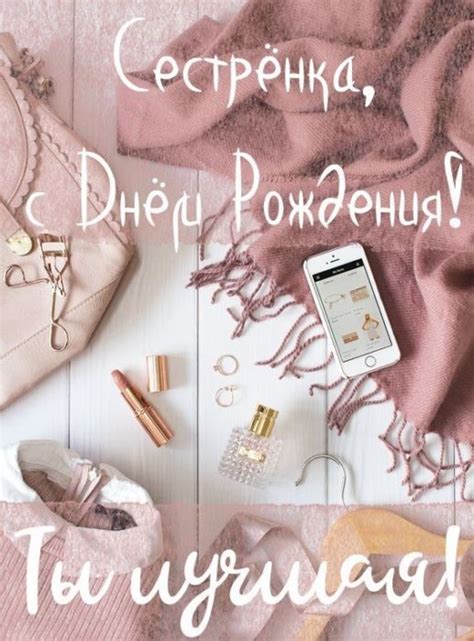 С днем рождения сестренка поздравления в стихах и своими словами