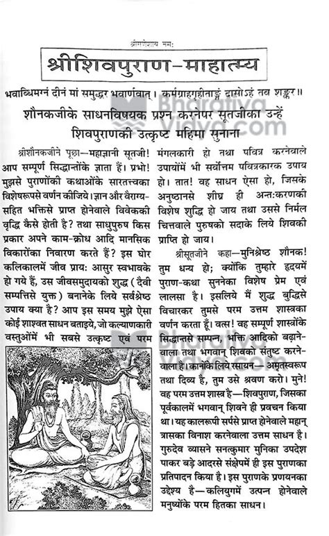 Sankshipt Shiv Puran संक्षिप्त शिवपुराण 1468 Bharatiya Vidya