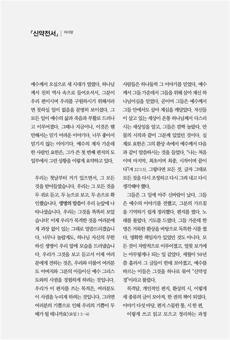 알라딘 미리보기 메시지 묵상성경 신약