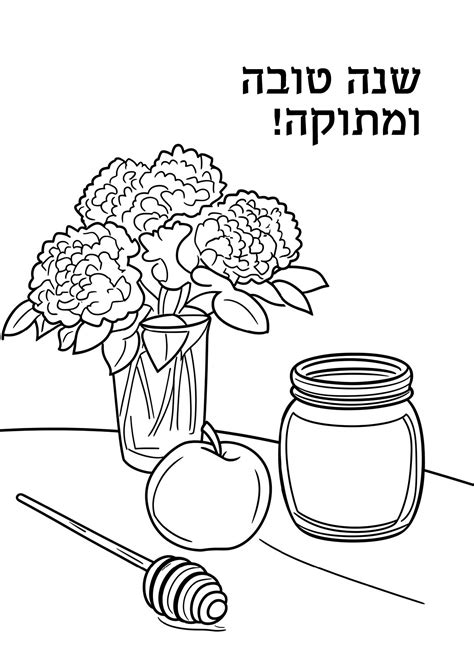 דפי צביעה לראש השנה יצירה חגיגית לילדים