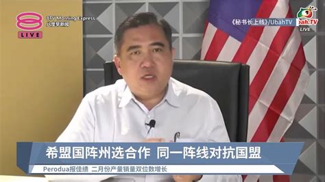 希盟国阵州选合作 同一阵线对抗国盟【20230309 八度早新闻】 Youtube