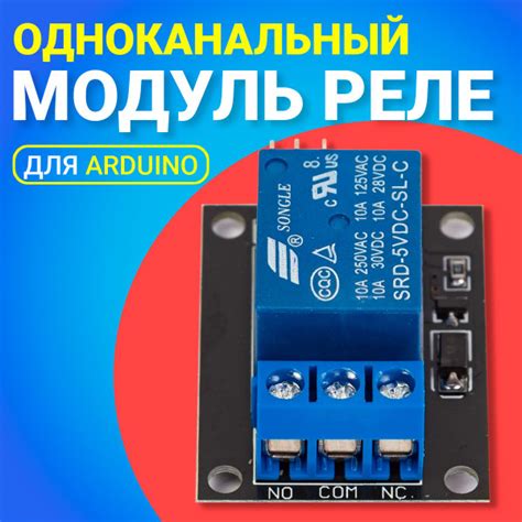 Модуль реле одноканальный переключающий Gsmin Ky 019 для среды Arduino