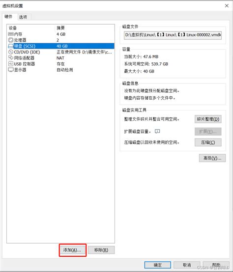 【linux】磁盘管理和文件系统磁盘管理系统 Csdn博客 【linux】磁盘管理和文件系统磁盘管理系统 Csdn博客