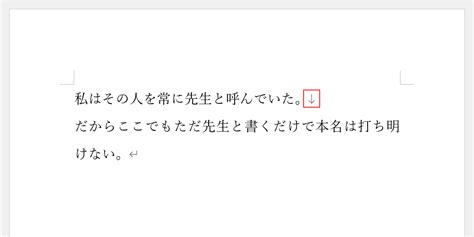Wordで改行を置換する方法｜office Hack