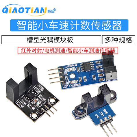对射光电传感器红外对射计数传感器传感器模块槽型光耦模块板虎窝淘