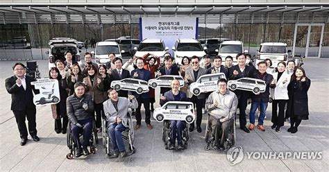 현대차그룹 이동약자 대상 맞춤형 기기 지원