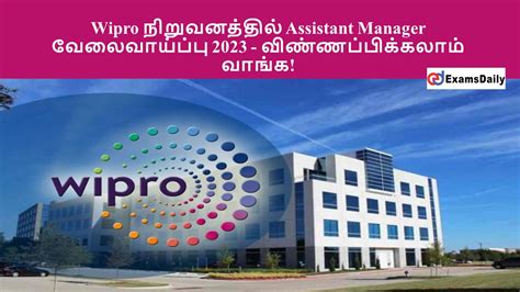 Wipro நிறுவனத்தில் Assistant Manager வேலைவாய்ப்பு 2023
