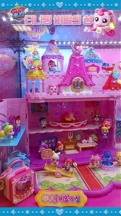 알쏭달쏭 티니핑 🎀 비밀의 성 Youtube