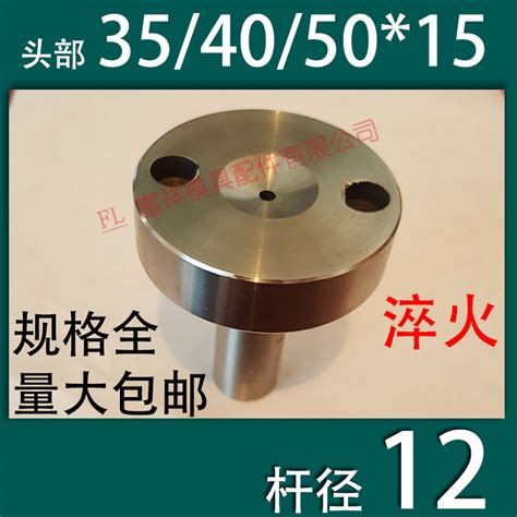 淬火加硬c型螺丝孔浇口套唧咀灌射嘴塑胶模具头部354050杆径12虎窝淘
