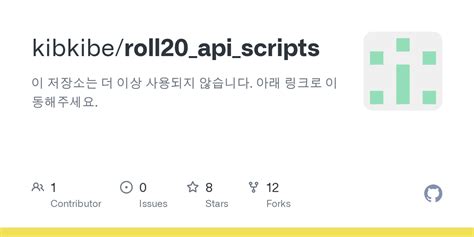 Github Kibkiberoll20apiscripts 이 저장소는 더 이상 사용되지 않습니다 아래 링크로 이동해주세요