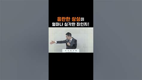 습관적으로 음란한 상상을 하는 사람은 지옥에 갑니다 간음죄 습관적인 죄 I 주를위한교회주사랑교회 김장군 목사 I 평택교회