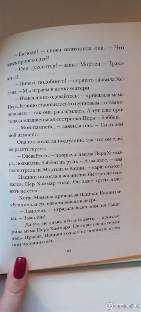 Отзыв о Серия книг Цацики Мони Нильсон Ох уж эти шведские семьи