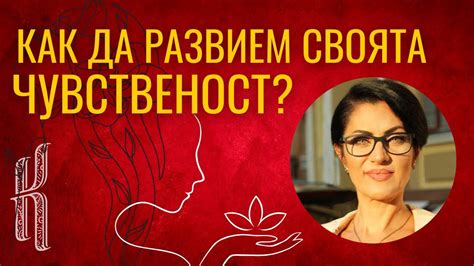 Безплатен Уебинар Как да развием своята чувственост Наталия Еременко Youtube